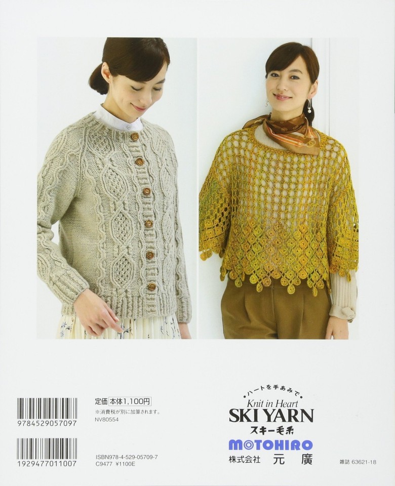 Lovely Hand-knitting 2017 - 2018 Autumn,Winter Craft Book (Let's Knit ...