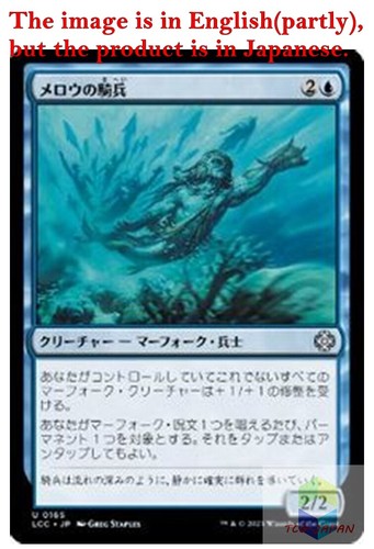 Magic: The Gathering MTG Jpver 165 Merrow Reejerey [LCC] | eBay