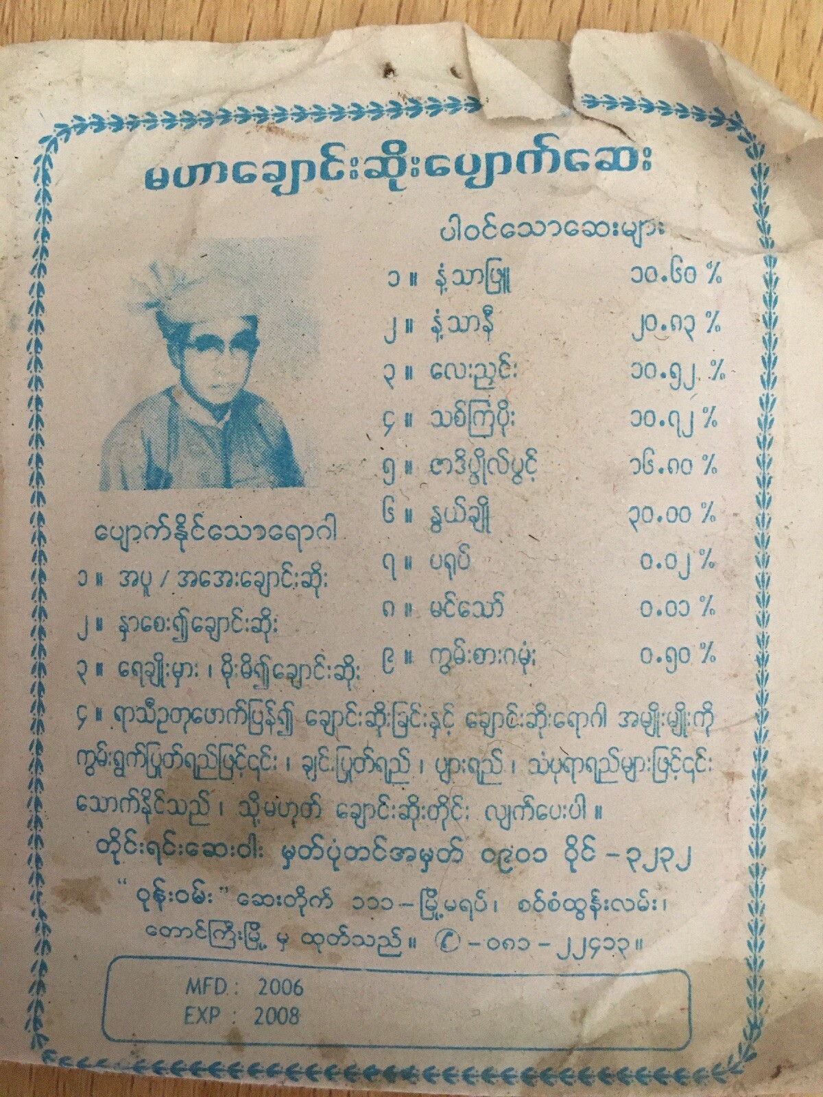 8 Traditional Medicine From Myanmar Burmese Herbal Packets Beautiful ...