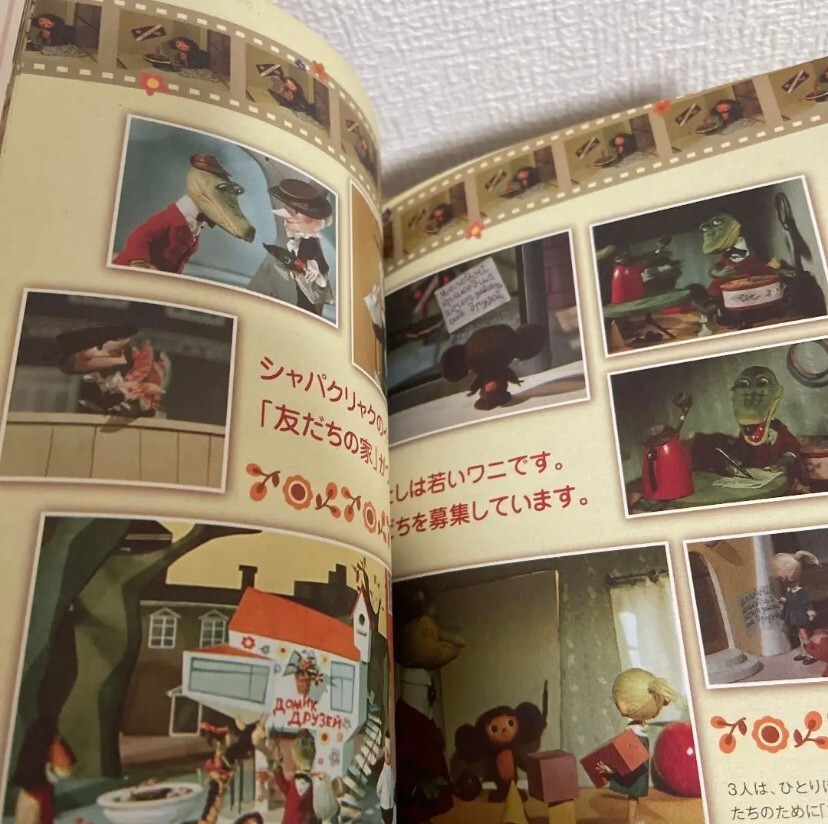 Cheburashka Official Fan Book 2010 w/ Notebook Soviet Animation Moscow ...