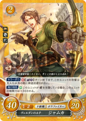 Jamke: Prince of Verdane - B06-028N - Fire Emblem Cipher 06 | eBay