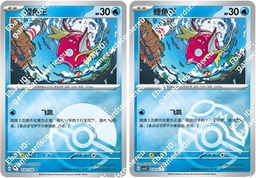Pokémon Chinese CSV3C Magikarp 032/130 Master ball Pokeball set card ...