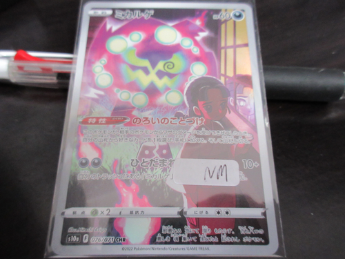 Damaged Pokemon card s10a 076/071 Vessa CHR 傷 | eBay