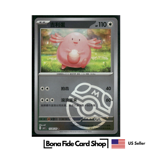 Chansey Master Ball Holo 1504/05 Pokemon Chinese Gem Pack Horizon US ...