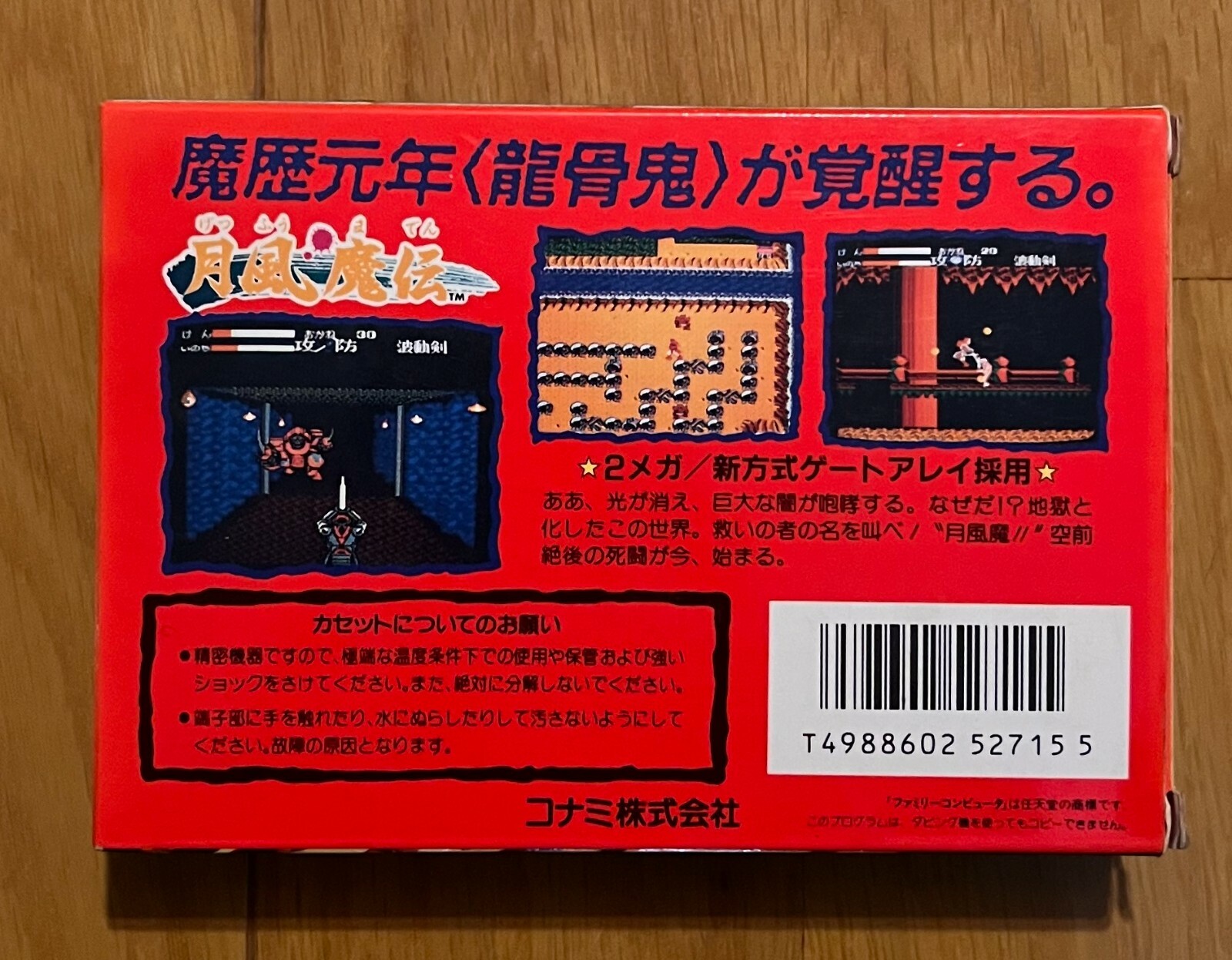 Getsu Fuma Den Famicom Japan NES Konami Card Boxed Nintendo 1987 Super ...