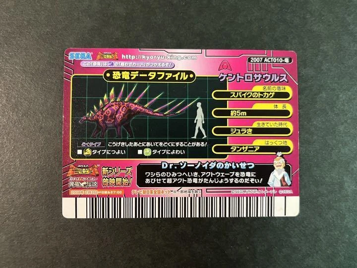 Dinosaur King Kentrosaurus