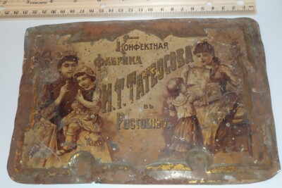 Antiques Collectible 19th IMPERIAL CANDY tin Box PART Russian Empire ...