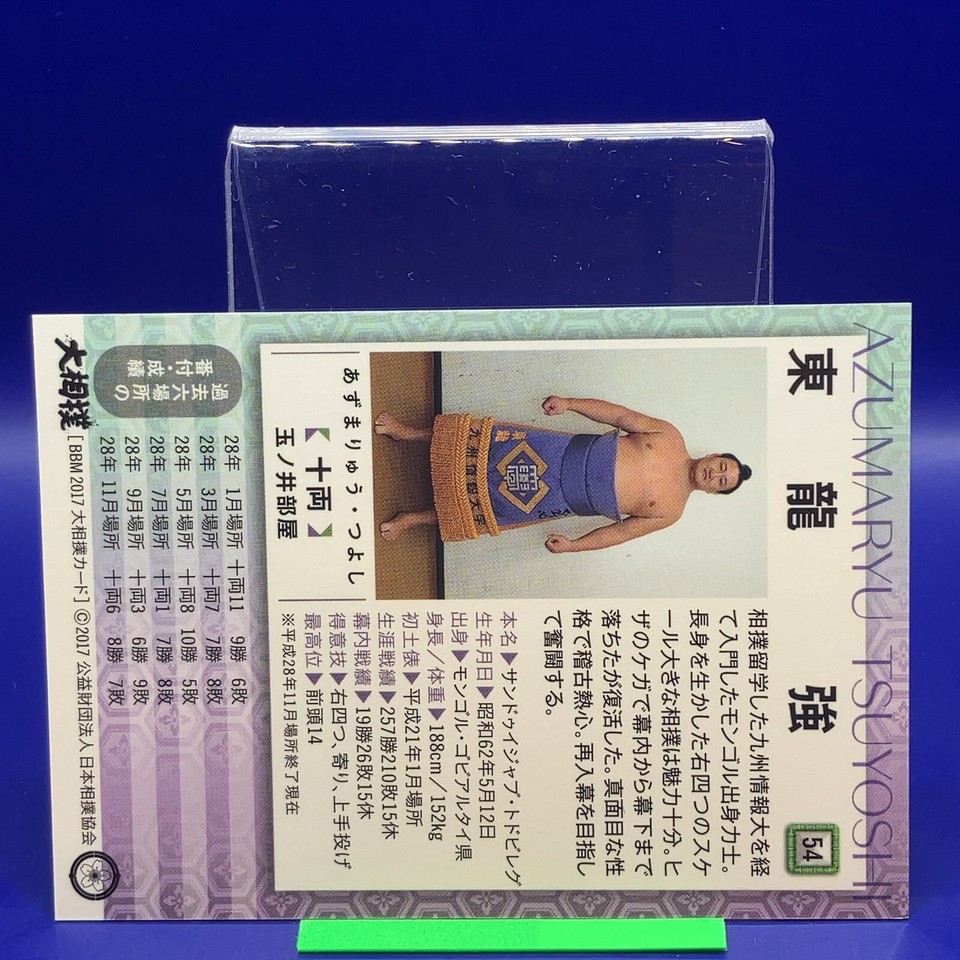 Azumaryu Tsuyoshi - BBM Sumo Wrestler Trading Card 2017 Japan TCG ...