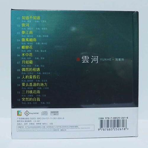 Chinese Singer Liu Ziling YUNHE 云河 Music CD Album Classical Music Song ...