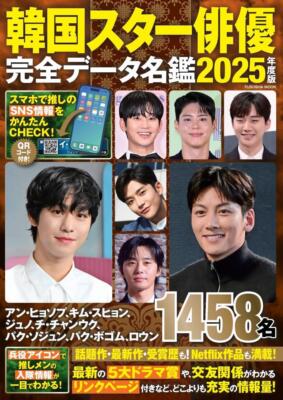 Magazine Complete Data Guide to Korean Star Actors 2025 Edition ...