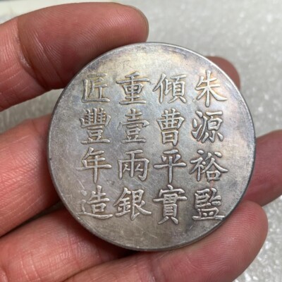 China Qing Dy"Xian Feng " 6 year ShangHai City one tael Coins ,100% ...