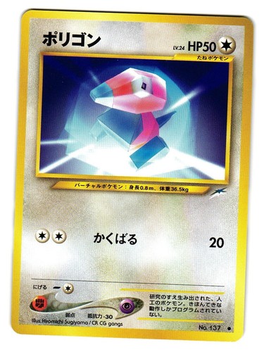 Porygon Japanese Neo Destiny Darkness, and to Light 2001 Near Mint NM ...