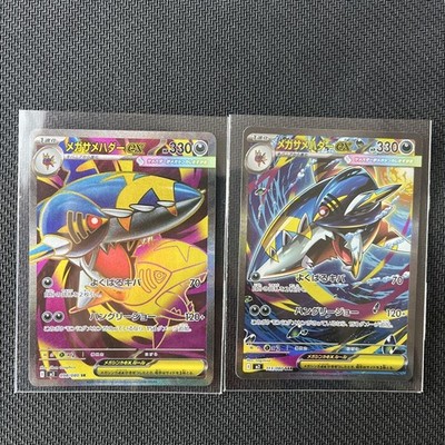 【NM】Mega Sharpedo ex SR 098/080 SAR 113/080 Inferno X M2 Pokemon Card ...