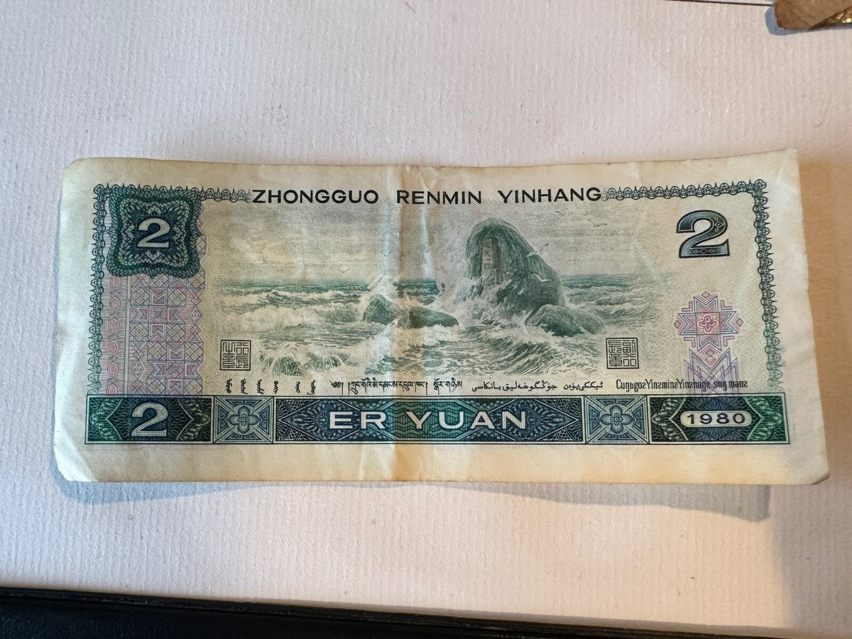 China 2 Yuan Zhongguo Renmin Yinhang 1980 Banknote Paper 1 Chinese