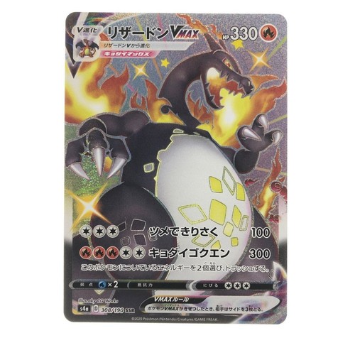 * bCharizard VMAX 308/190 Shiny Star V Full Art SSR Pokemon Card ...