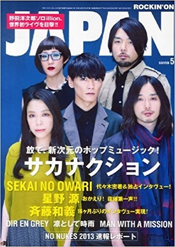 "ROCKIN'ON JAPAN" May 2013 05 Japanese magazine Music Book Sakanaction ...
