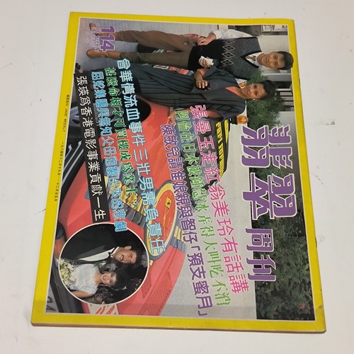 chinese hong kong Jade Weekly magazine 1984 #114 maggie cheung 張曼玉 ...