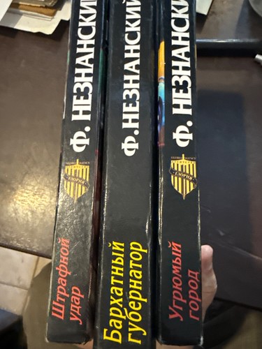 Фридрих Незнанский, Lot Of 3 Vintage Random Books In Russian, New ...