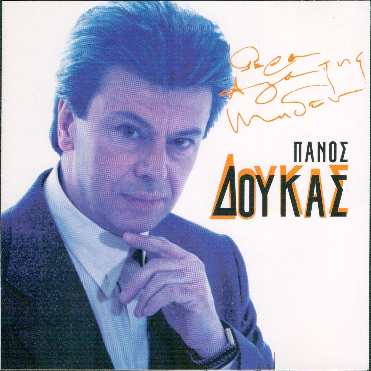 Panos Doukas - Ora Agapis Miden / Greek Music CD 2015 NM | eBay