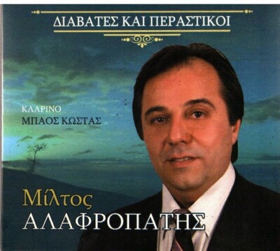 Miltos Alafropatis - Diavates Kai Perastikoi / Greek Folk Music CD Used ...