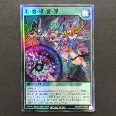 YuGiOh Rush Duel - RD/GRP1-JP027 - Dark Resonance Burst - Super Rare - Japanese | eBay