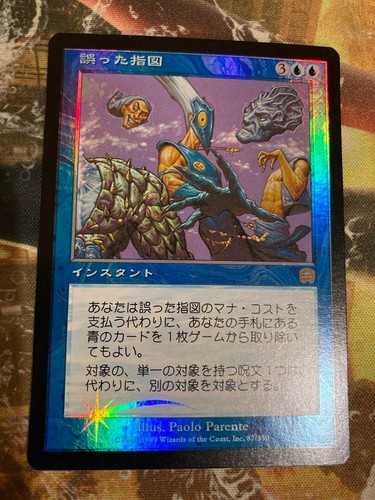 MTG Misdirection - Mercadian Masques - Foil Rare - JPN - LP | eBay