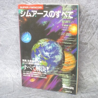 SIM EARTH no Subete Guide SFC Book JI80* | eBay