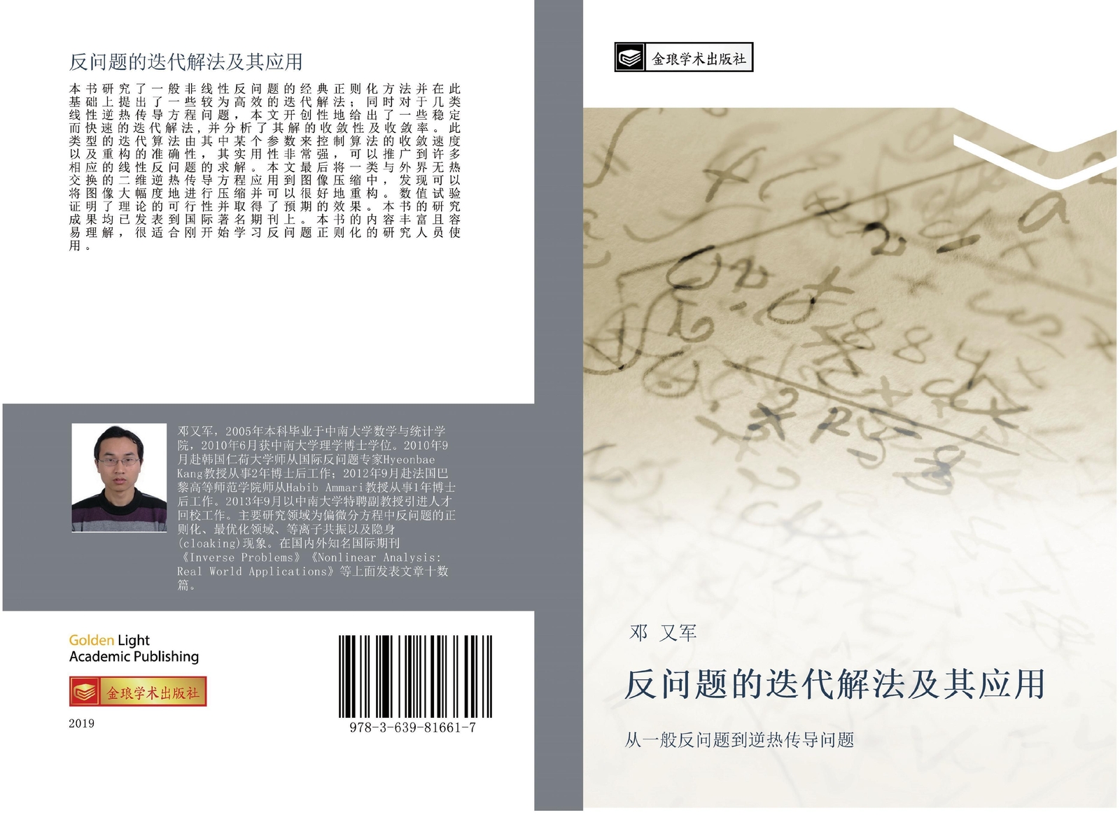 fan wen ti de die dai jie fa ji qi ying yong von You Jun Deng (2015 ...