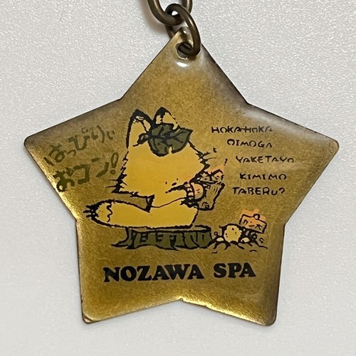 Noawaya Spa Fox Keychain Local Souvenir Very Rare Japanese Gotochi From ...