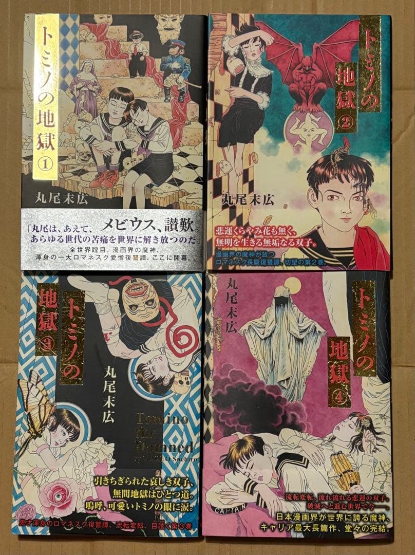 Tomino's Hell All 4 volumes First edition with obi Suehiro Maruo y | eBay