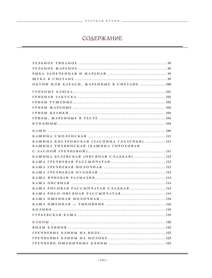 Похлебкин Русская кухня Book in Russian | eBay