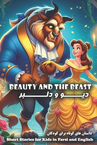 Reza Nazari Beauty and the Beast (Paperback) 9781637197684| eBay