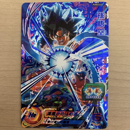 Super Dragon Ball Heroes Pums10-01 Son Goku Parry | eBay