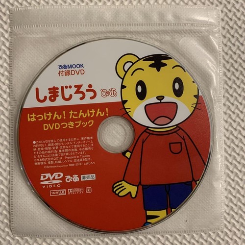 Shimajiro DVD Discovery! Exploration! | eBay