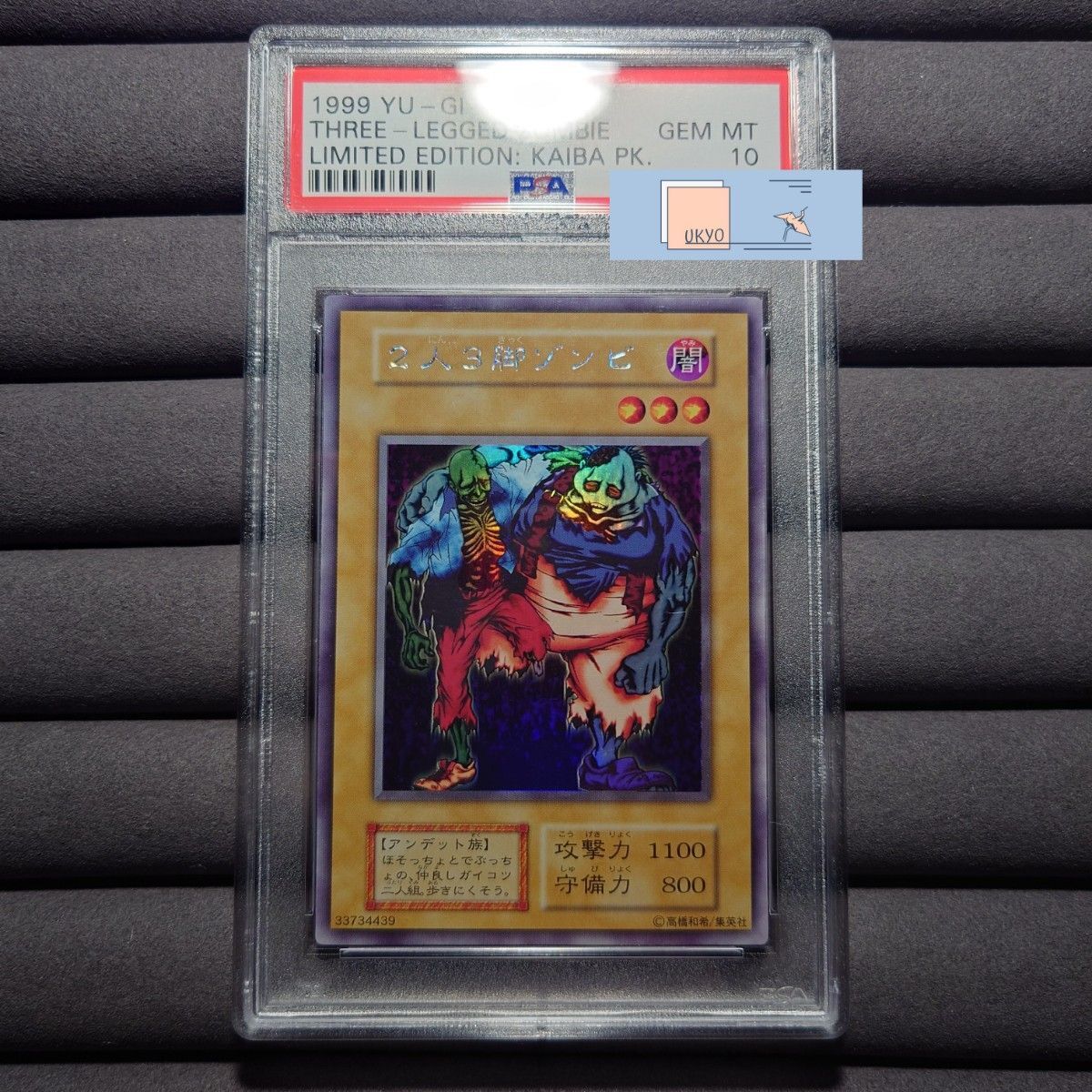 6 14 10 Out of Print Yu Gi Oh 2 People 3 Legged Zombies Yaranzo Set ...