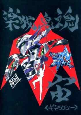 C96 Masami Obari Animation Art sketch book chu tekkaman blade anime ...