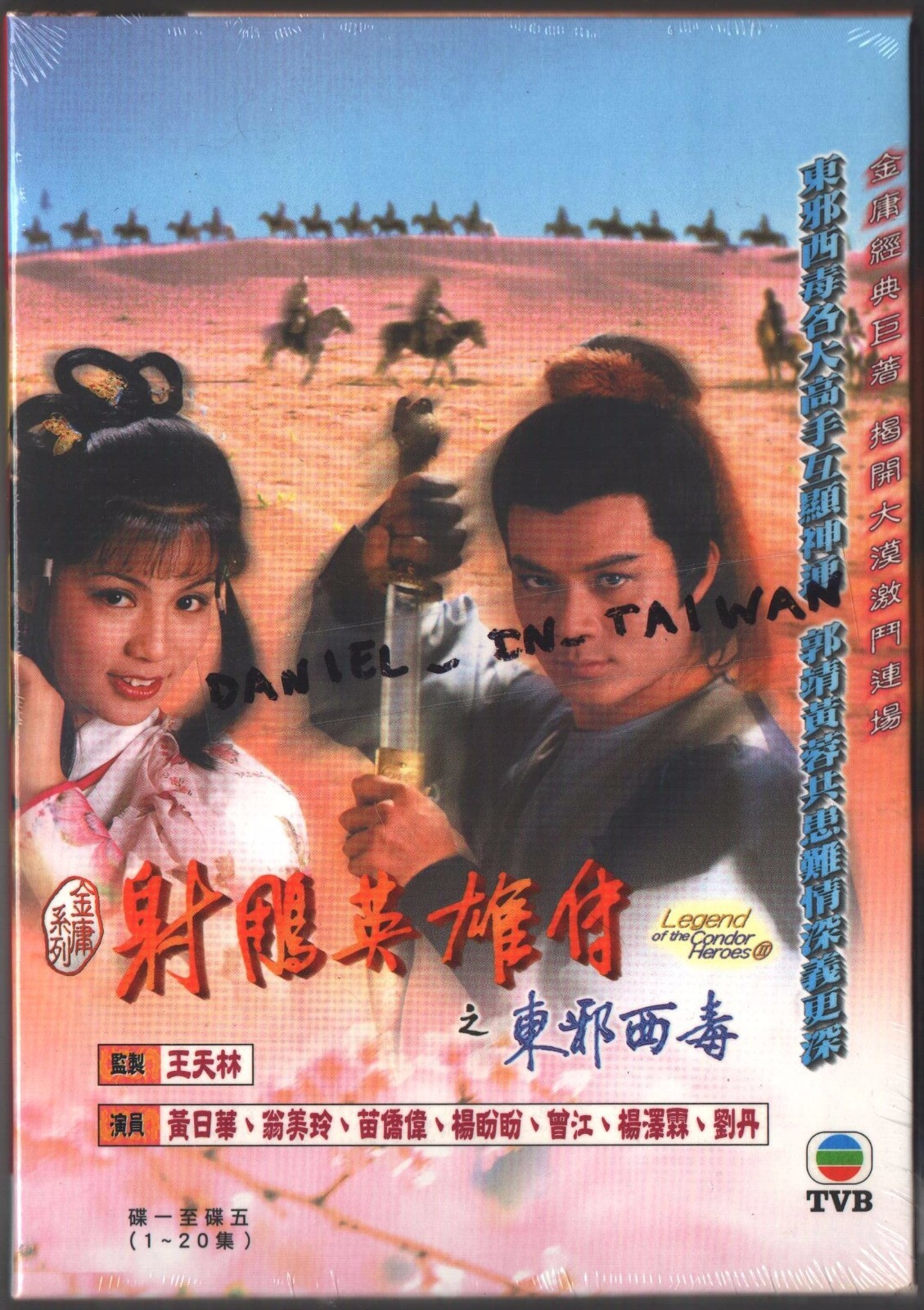 Legend of the condor heroes 2 ( 射鵰英雄傳 東邪西毒 / HK 1988) TVB EP 1-20 5-DVD TAIWAN 4710193951190| eBay