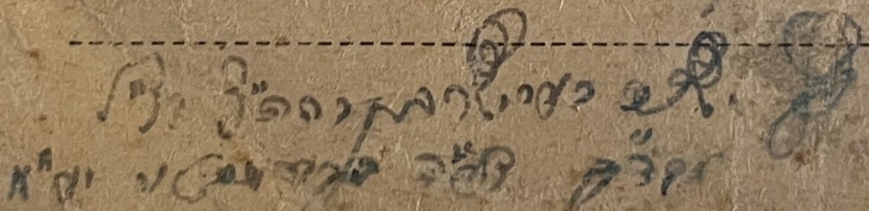 Letter Rabbi Rubin 1946 Great-grandson of Rabbi Yeshayah Steiner ...