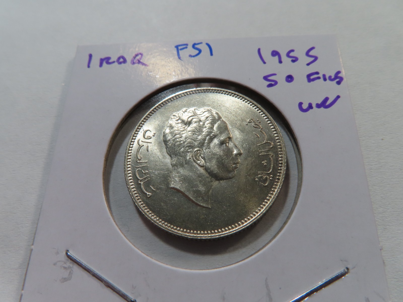 F51 Iraq 1955 Silver 50 Fils UNC | eBay