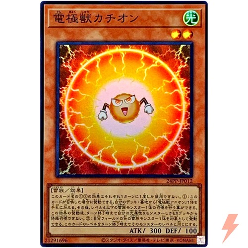 Electrode Beast Cation - Super Rare 24PP-JP012 Premium Pack 2024 ...