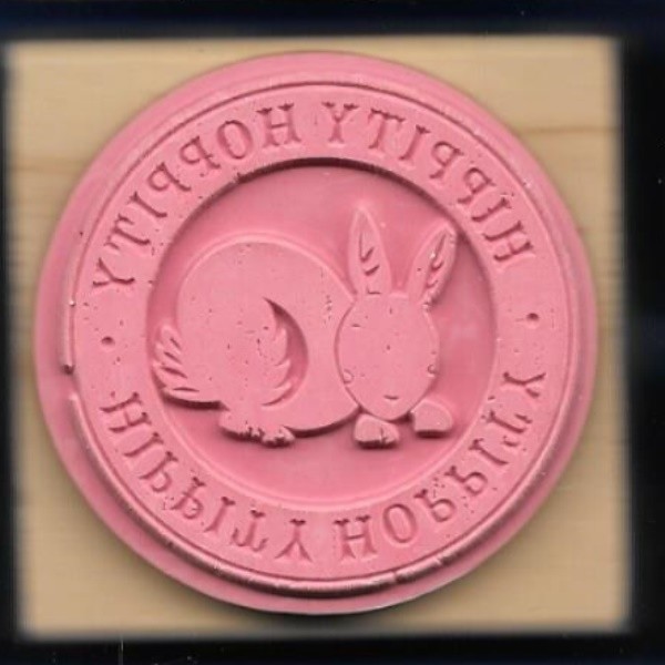 HIPPITY HOPPITY BUNNY RABBIT SEAL Postage NEW Craft Smart Easter RUBBER ...