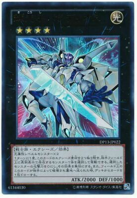 DP13-JP022 - Yugioh - Japanese - Starliege Paladynamo - Ultra | eBay