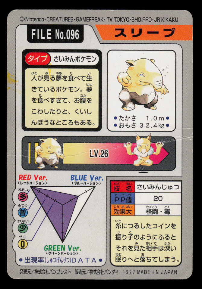 HP - Pokemon Drowzee File No. 096 Pocket Monsters Bandai Carddass ...