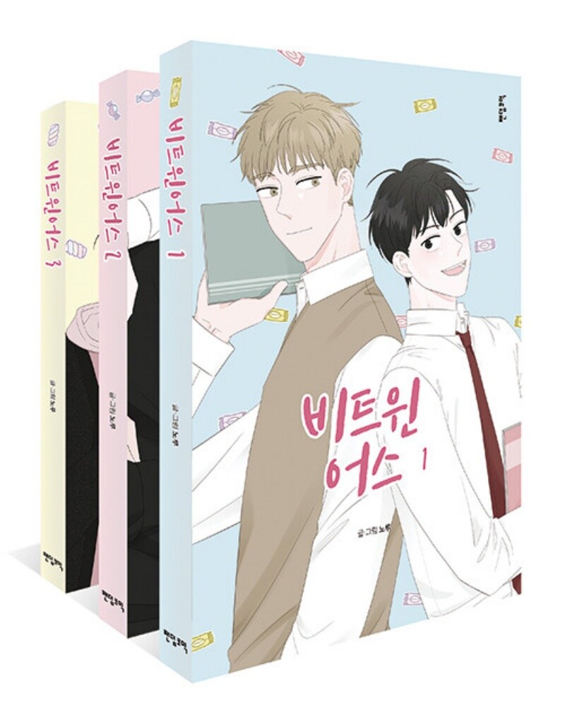 Between Us Vol 1~3 Whole Set Korean Webtoon Book Manhwa Comics Manga BL ...