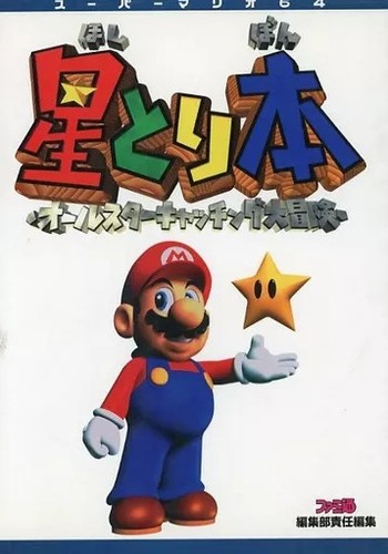 Strategy Guide N64 Action Game Super Mario 64 Starry Book All Star ...