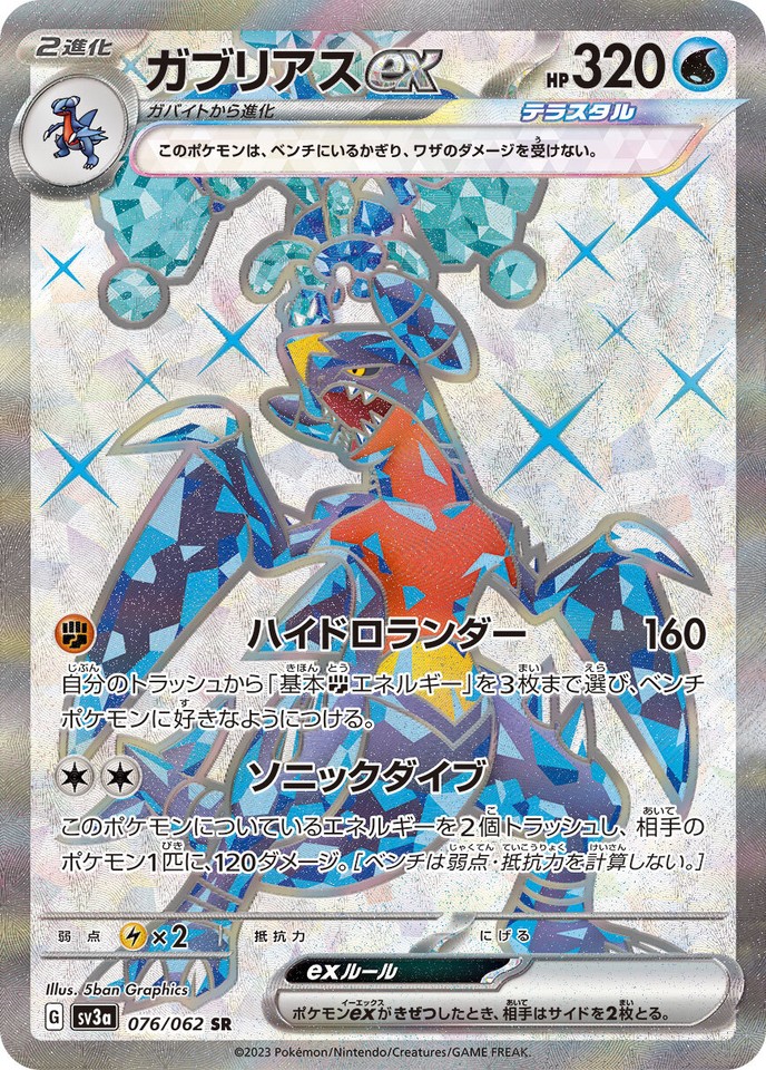 Garchomp Ex 076/062 Sv3a: Raging Surf for sale | eBay