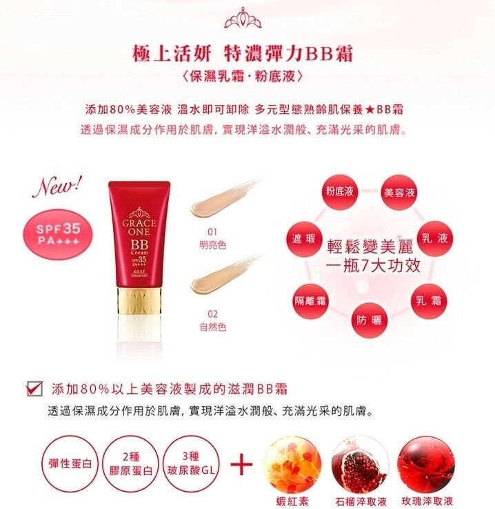 KOSE Grace One BB Cream SPF 35 PA+++ 50g (Select) 極上活妍 特濃彈力BB霜 | eBay