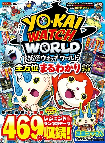 Yokai Watch World Official Perfect Guide Japanese book | eBay Australia