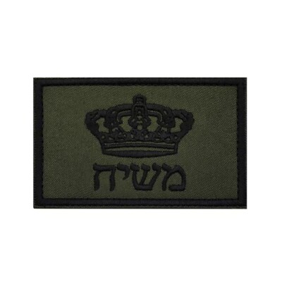 Israeli Army IDF Zahal tactical Gaza War 2023"Messiah" Hook Patch משיח ...