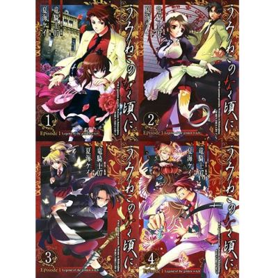 Manga Umineko When They Cry Episode1 VOL.1-4 Comics Complete Set F/S | eBay